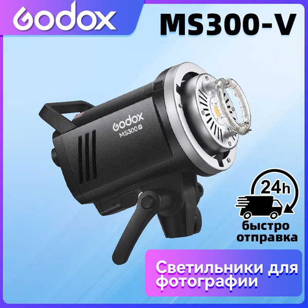 Godox MS300-V Модернизированная студийная вспышка - купить с доставкой ...