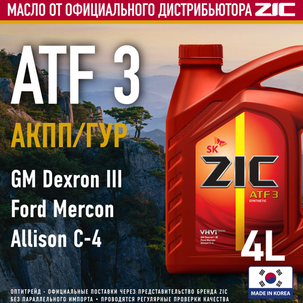 ZIC ATF 3 4л Синтетическое трансмиссионное масло для АКПП и гидроусилителей рулевого управления ...