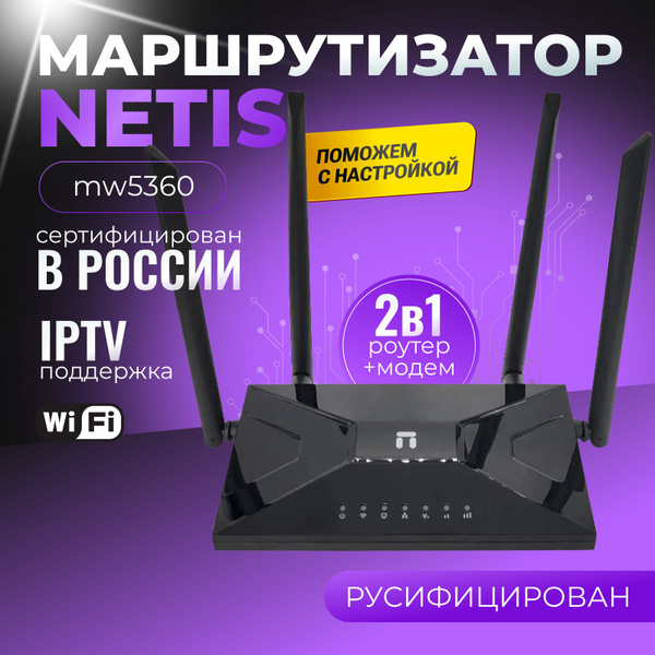Роутер wifi 4g Netis mw5360 с разъёмами под антенну купить на OZON по ...