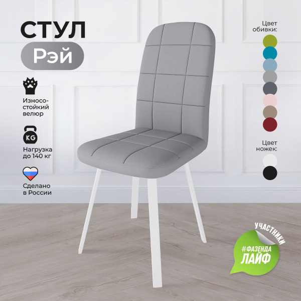 Стул кухонный Рэй / Стул для кухни мягкий со спинкой / Стул для ...