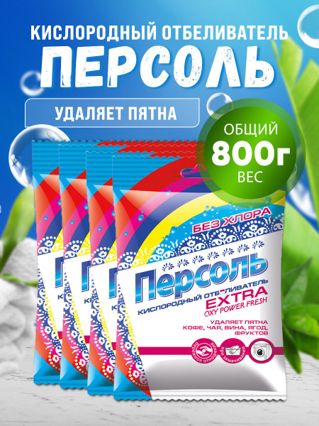 SELENA / 800гр / Персоль экстра, кислородный пятновыводитель и ...