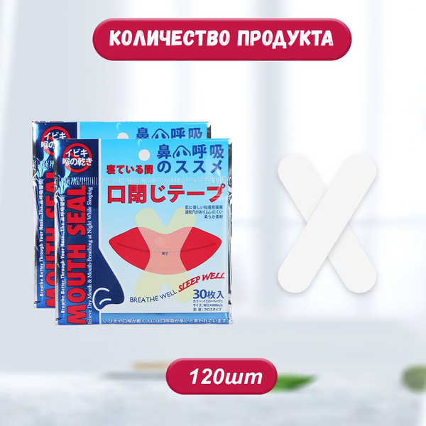 ELAIMEI Лейкопластырь пластырь от храпа для дыхания, 120 шт. - купить с ...