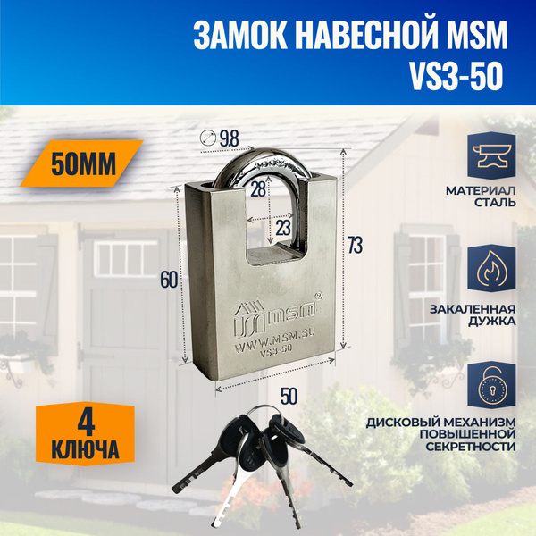 Замок навесной VS-50мм MSM из стали с защитой дужки с четырьмя финскими ...