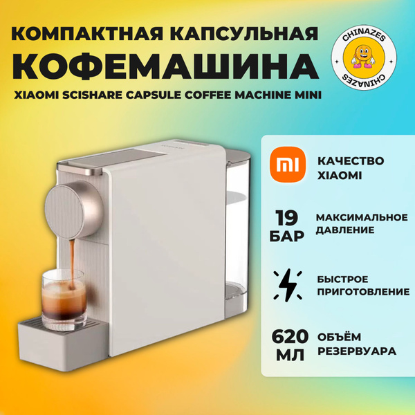 Капсульная кофемашина Xiaomi XiaomiS1201, золотой купить по выгодной ...