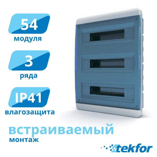 Щит распределительный встраиваемый IEK ЩРВ-П-54 пластиковый на 54 модулей / Щиток электрический ...