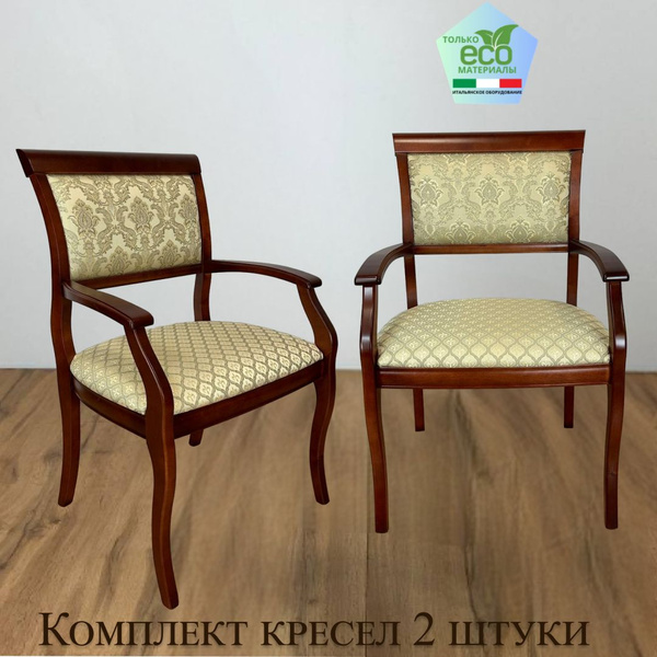 Кресло для кухни и гостиной Вена3.4М.215.225 Комплект 2 шт из массива ...