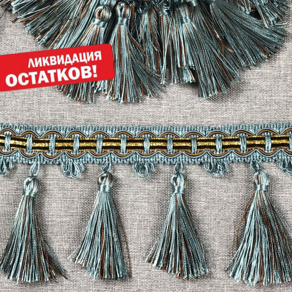 Бахрома для штор, покрывал,тесьма с кисточками для мебели, ширина 10 см ...