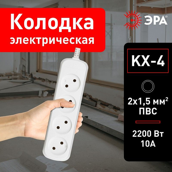 Колодка электрическая ЭРА КХx1 - купить по низким ценам в интернет ...