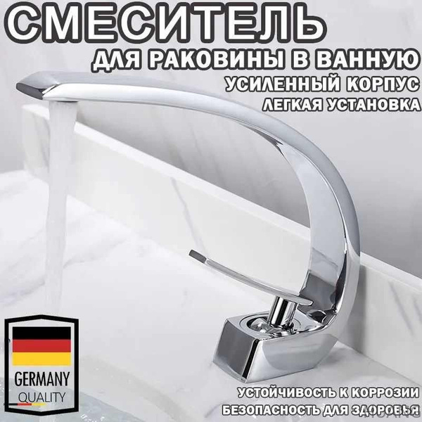 Смеситель для раковины "Водопад - купить с доставкой по выгодным ценам ...