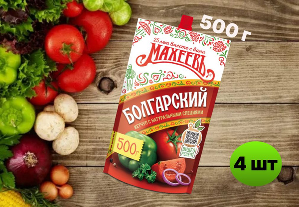 МАХЕЕВ КЕТЧУП 4 шт 500г Болгарский ДП - купить с доставкой по выгодным ...
