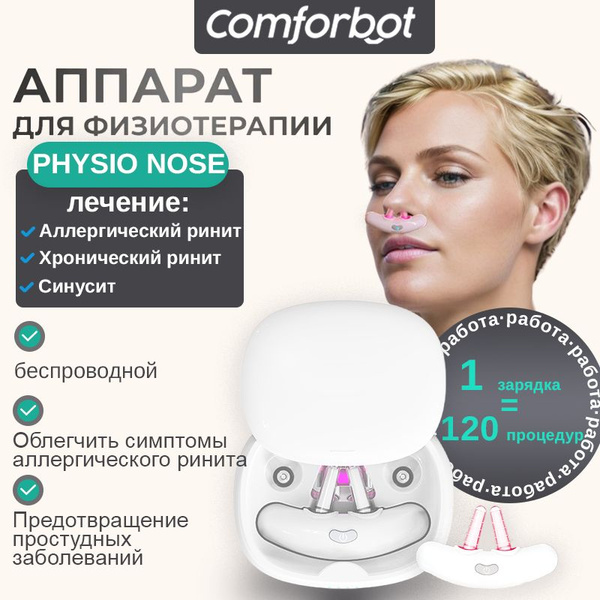 Аппарат для ринита от физиотерапии, аллергии и насморка Physio Nose ...