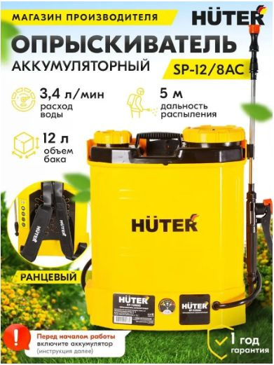 Опрыскиватель для растений Huter 1 шт, ABS пластик - купить по выгодной цене в интернет-магазине ...