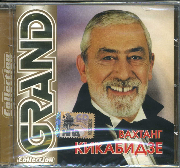CD Вахтанг Кикабидзе "Grand Collection" 2002 (CD) - купить по низким ...