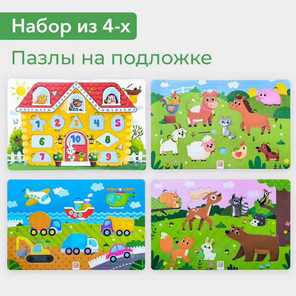 Развивающие пазлы для малышей. Игры для детей. Набор из 4-х штук Лес ...