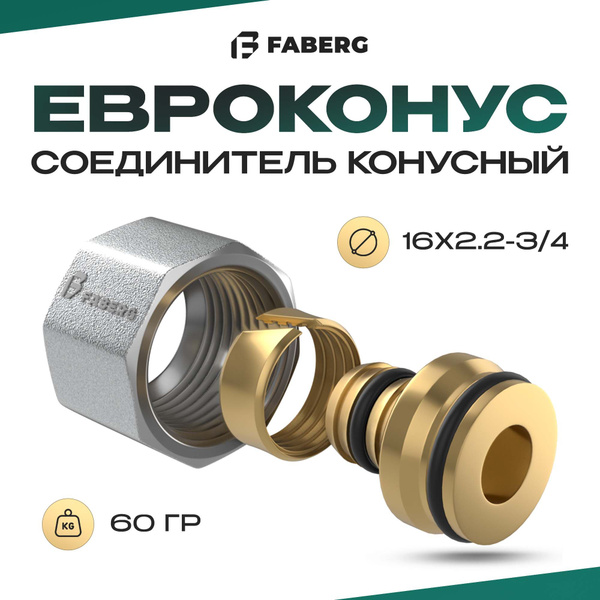 Faberg Сантехнические фитинги для подсоединения к коллектору ...