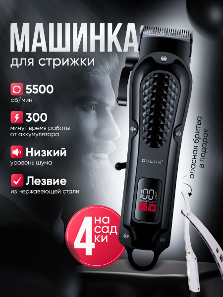 Машинка для стрижки OVLUX LX-300, черный - купить по выгодным ценам в ...