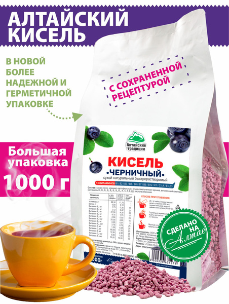 Кисель быстрого приготовления Черничный, полезный перекус, кисель из ...