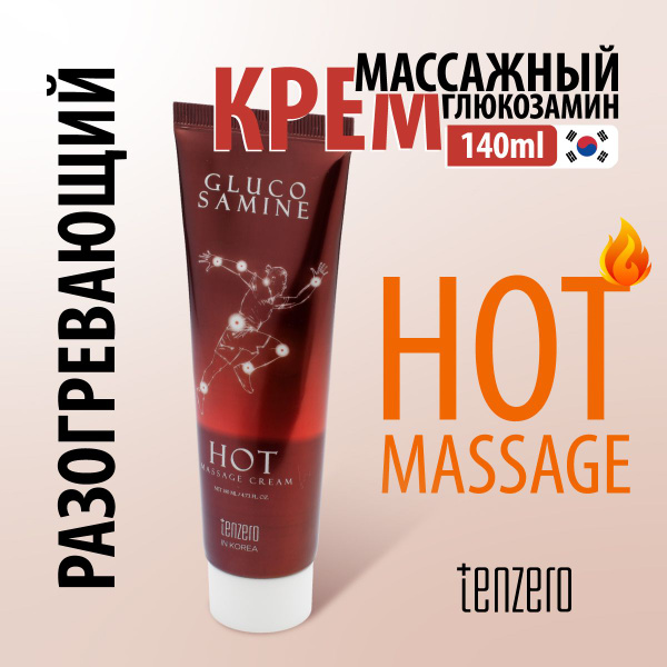 TENZERO Разогревающий массажный крем с глюкозамином, 140мл - купить с ...