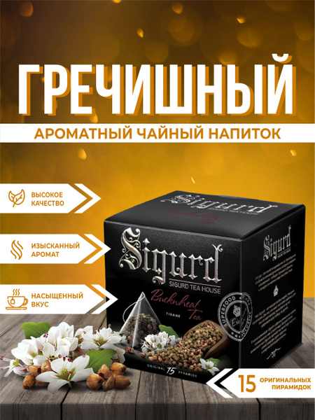 Чайный напиток SIGURD Buckwheat Tea Гречишный чай - купить с доставкой ...
