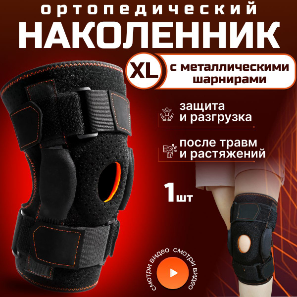 Наколенник ортопедический для коленного сустава JeeVa, ортез на ...