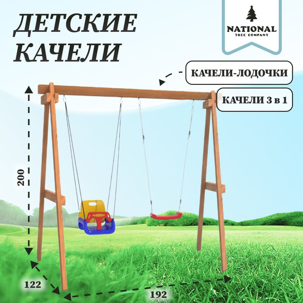 Детские деревянные качели для дачи окрашенные. Качели детские уличные ...
