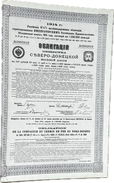 Облигация на 187 рублей 50 копеек 1914 года, Северо-Донецкая железная дорога - купить с ...
