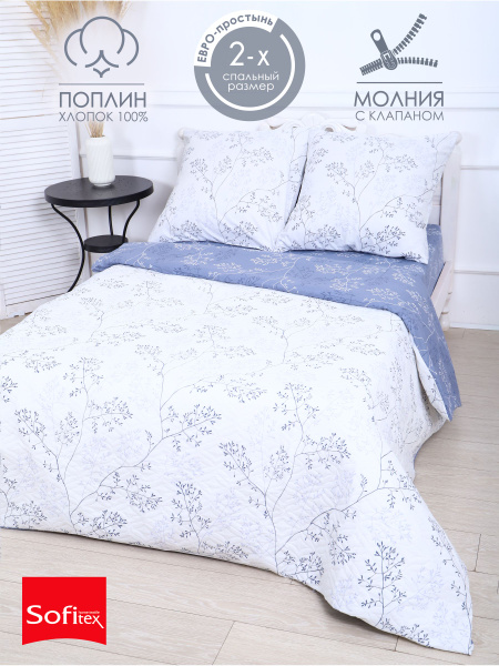Комплект постельного белья Sofitex зима лето 2-спальное с евро-простынью , наволочки 70x70 ...