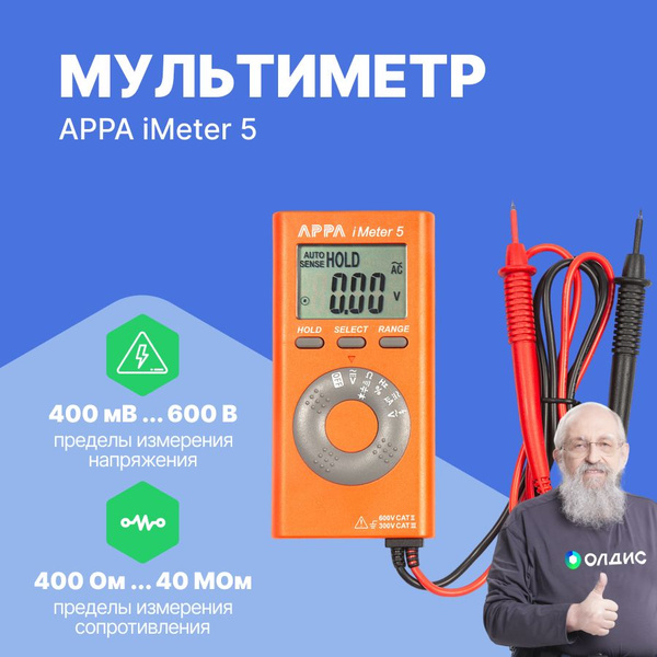Мультиметр APPA iMeter 5 купить по выгодной цене с доставкой по Москве и всей России | Интернет ...