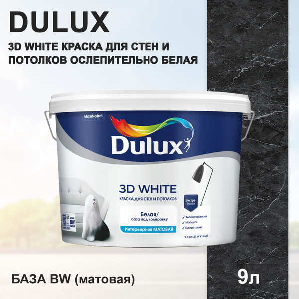 Краска DULUX 3D WHITE для стен и потолков ослепительно белая матовая ...
