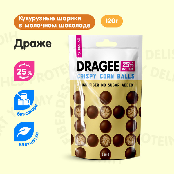CHIKALAB Протеиновые конфеты Драже без сахара Кукурузные шарики в ...
