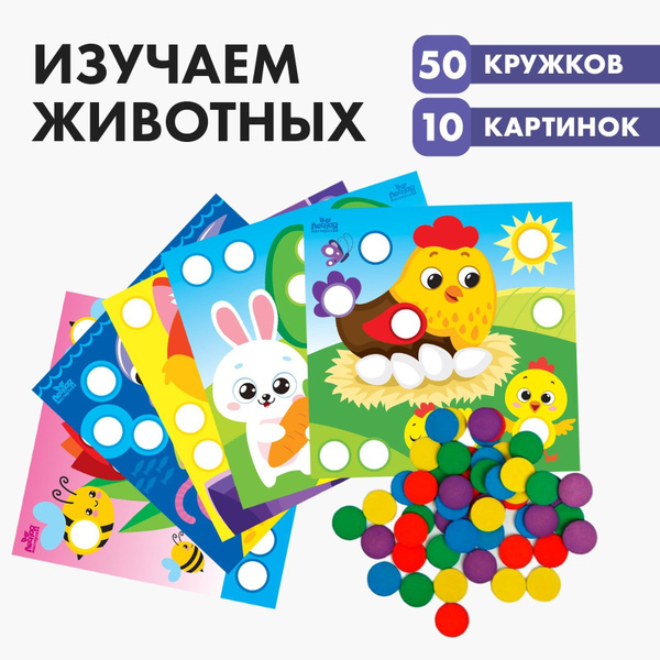 Весёлые кружочки, наклейки Лесная мастерская "Изучаем животных", 10 ...