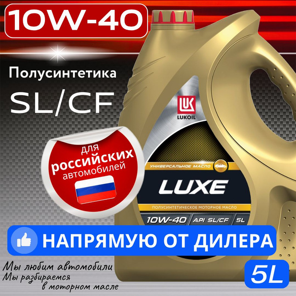 Масло моторное ЛУКОЙЛ (LUKOIL) 10W-40 Полусинтетическое - купить в ...