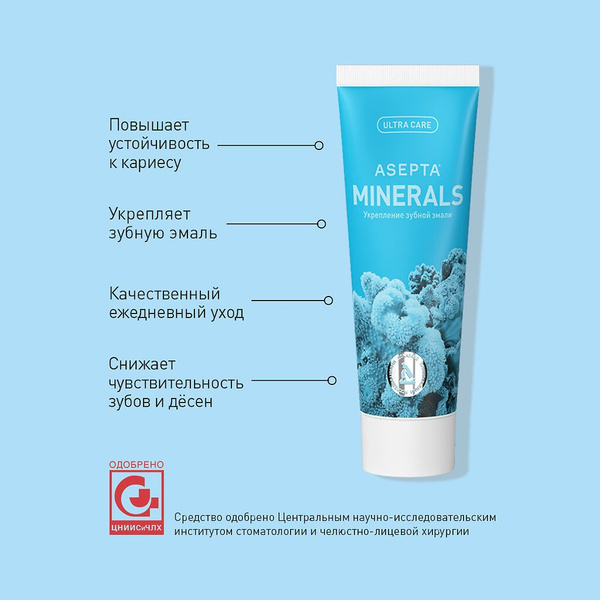 Зубная паста Асепта Plus Реминерализация, профессиональная, снижение ...
