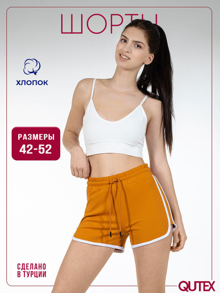 Шорты Женский QUTEX Повседневный горчичный, размер 44, 46 Футер двухнитка Бег, Гимнастика Без ...