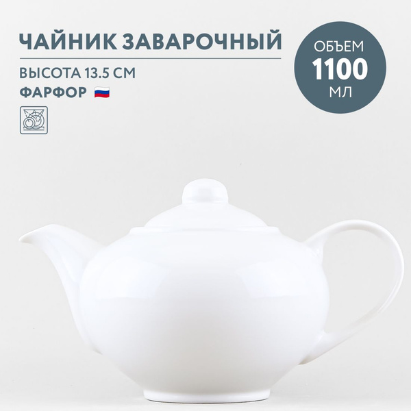 Чайник заварочный фарфоровый 1100 мл Дулевский фарфор Белый - купить с ...