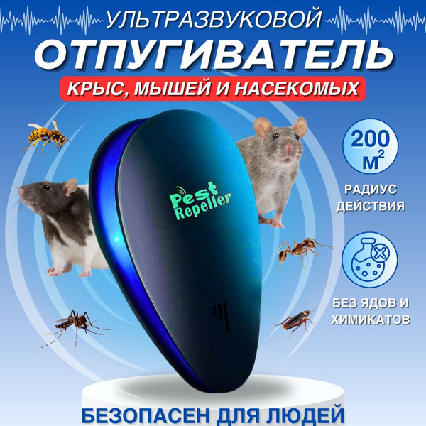 Ультразвуковой Фумигатор от комаров, мух, мышей, тараканов - купить с ...