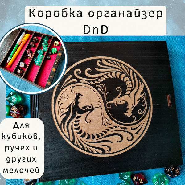 Деревянная коробка для кубиков и дайсов для настольных игр и DnD ...