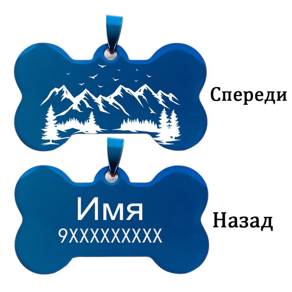 Адресник для собак с гравировкой,костная форма,нержавеющая сталь,с ...