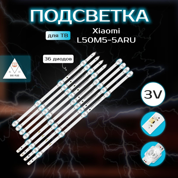 SVC-PLUS Подсветка для ТВ L50M5-5ARU маркировка LB-GM3030-GJ0D22504X9ZB49-1-S - купить с ...