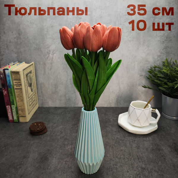 Купить Искусственные тюльпаны из силикона, 10 шт, коричневые по ...