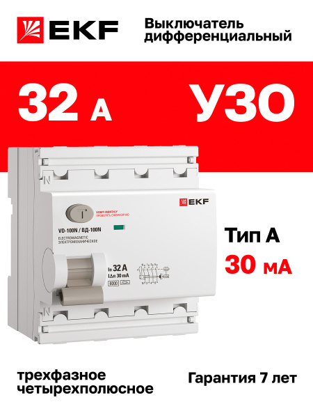 УЗО 32А, ток утечки 30мА, тип A, четырехполюсное 4P трехфазное, 6кА ...