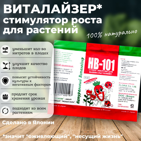 HB 101 удобрение стимулятор роста для растений 6 мл, японский ...
