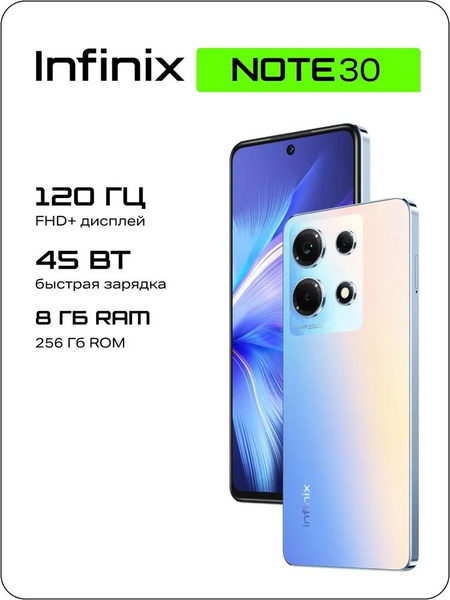 Смартфон Infinix Note 30 8/256 ГБ - купить по выгодной цене в интернет ...
