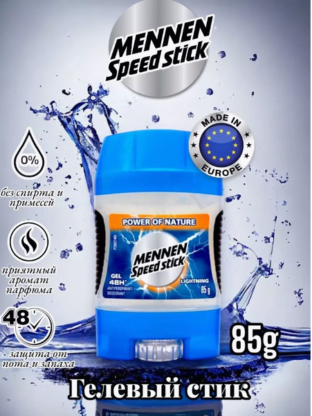 Mennen Speed Stick Дезодорант 85 мл - купить с доставкой по выгодным ...