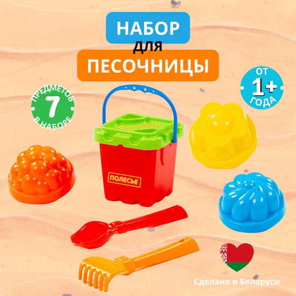 Набор для песочницы. Крепость. Игрушки для улицы, ведерко-крепость ...