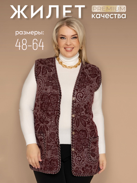 Жилет Женский SAFI&AMI Collection бордовый Трикотаж, размер 64 Карманы прямой трикотажный ...