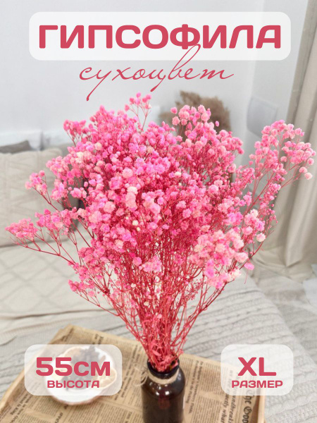 Сухоцветы мило.flowers Гипсофила, 50 см, 110 гр, 1 шт купить по ...