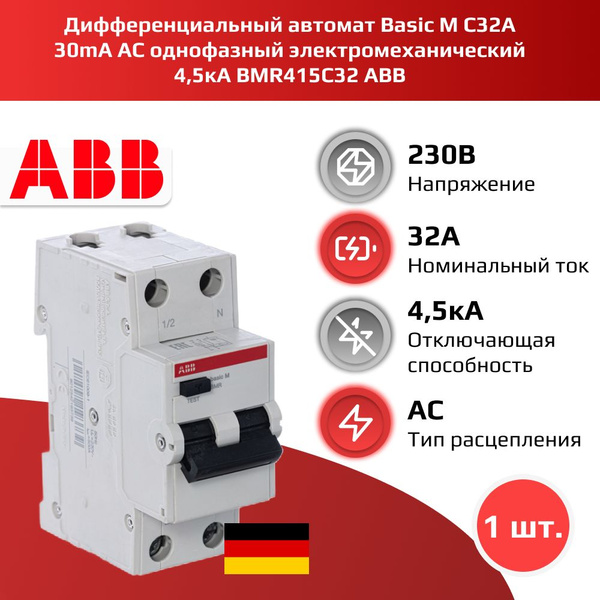 Дифференциальный автомат Basic M C32А 30mA АС однофазный ...