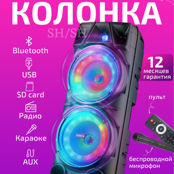 Беспроводная колонка ZQS 8210 - купить по доступным ценам в интернет ...