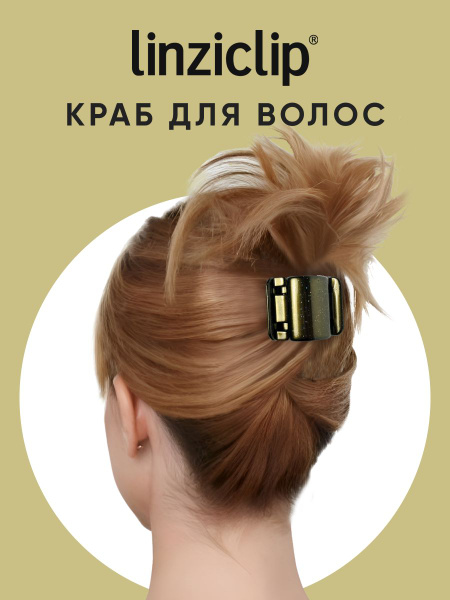 Linziclip Заколка-краб 1 шт. - купить с доставкой по выгодным ценам в ...